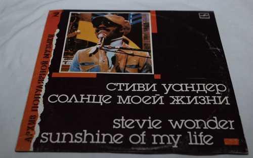 Stevie Wonder - Солнце моей жизни/Стиви Уандер