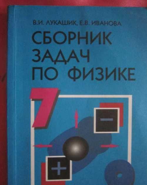 Сборник задач по физике -7-9 кл