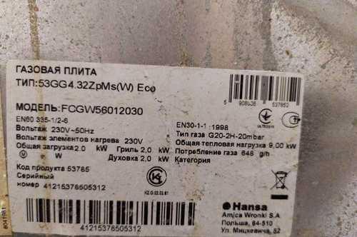 Запчасти от газовой плиты Hansa fcgw56012030