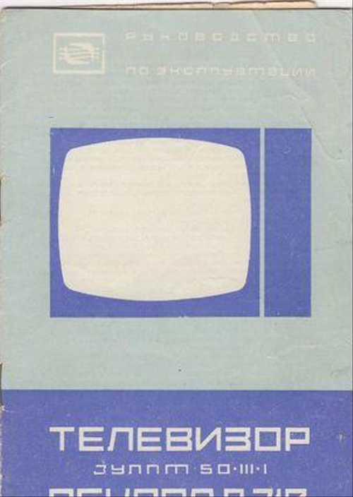 Руководство - Телевизор Рекорд-В312