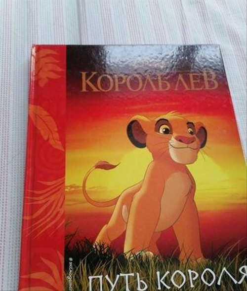 Книга Король Лев