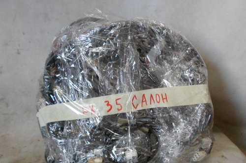 Проводка Салон Инфинити FX 35