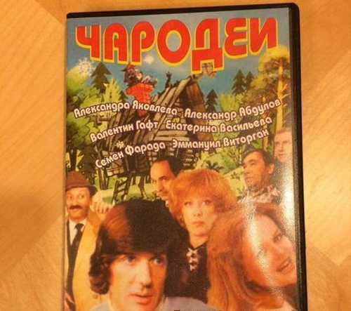 Чародеи музыка. Чародеи (DVD). Чародеи двд. Чародеи обложка DVD. Чародей диск.