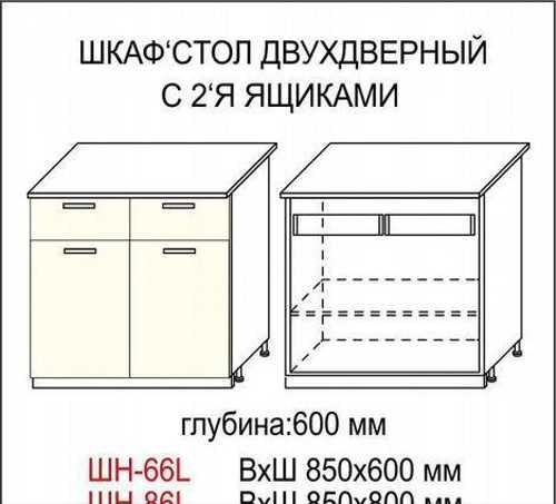 Кухонный модуль нижний с ящиками шкаф каркас