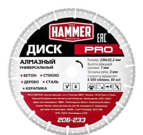 Диск алм. Hammer PRO 206-233 Универсальный