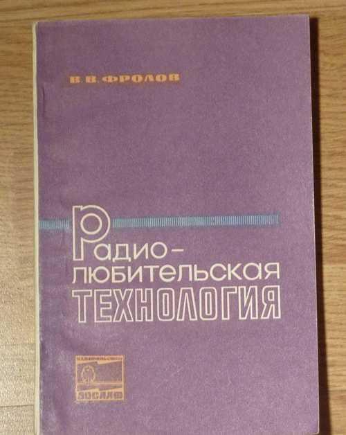 Книги для радиолюбителей