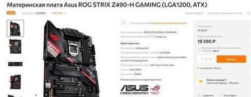 Asus Z490H-Gaming +Core i7 10700 BOX