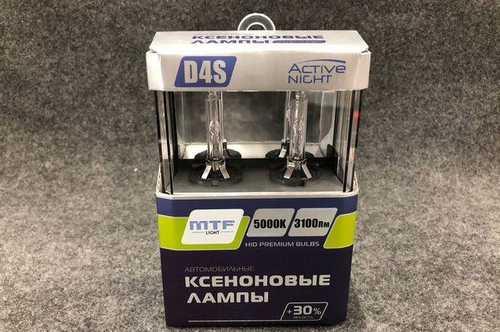 Ксеноновые лампы MTF D4S Active Night 5000K