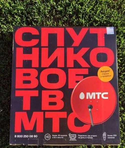 Комплект спутникового тв МТС