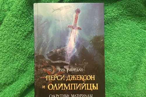 Книга перси джексон и олимпийцы секретные. Перси Джексон и олимпийцы Рик Риордан книга. Лабиринт смерти.