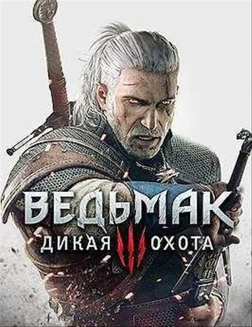 Купить код ведьмак 3 xbox one