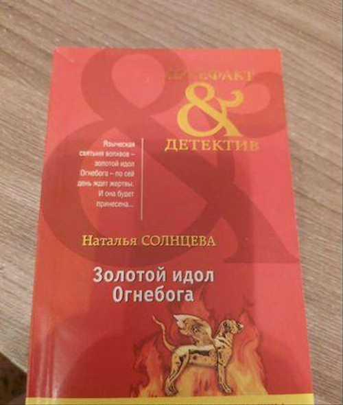 Книга Наталья Солнцева