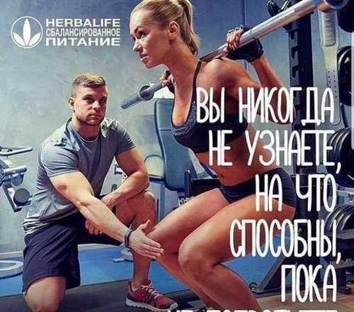 Herbalife Nutrition Гербалайф