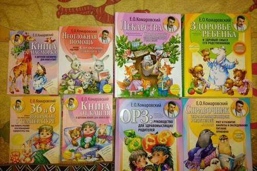 Книги Комаровского