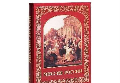 Миссия России
