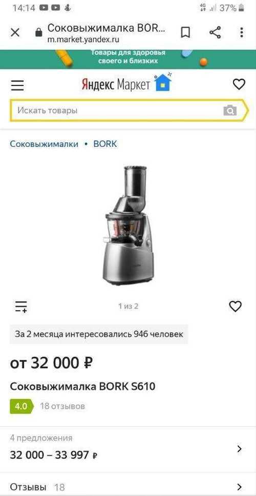 Соковыжималка bork s610