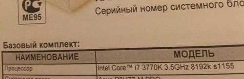 Intel core i7 3770k + asus P8H77-M Pro + 8 gb ddr