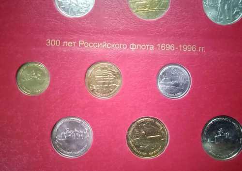 Набор монет, 300 лет Российского флота