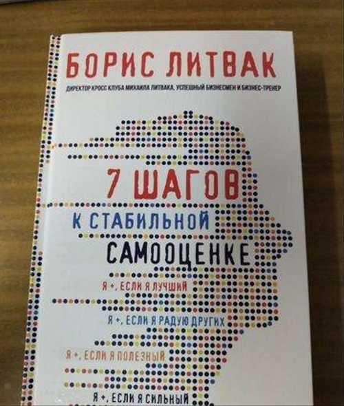 Книга по самооценке