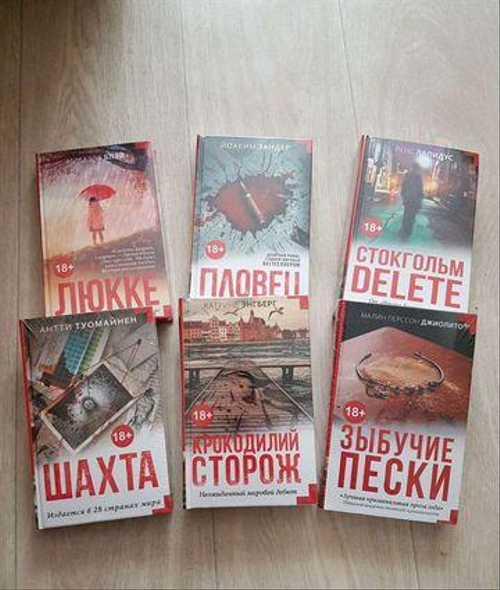Книги. Детективы. Серия: мастера саспенса
