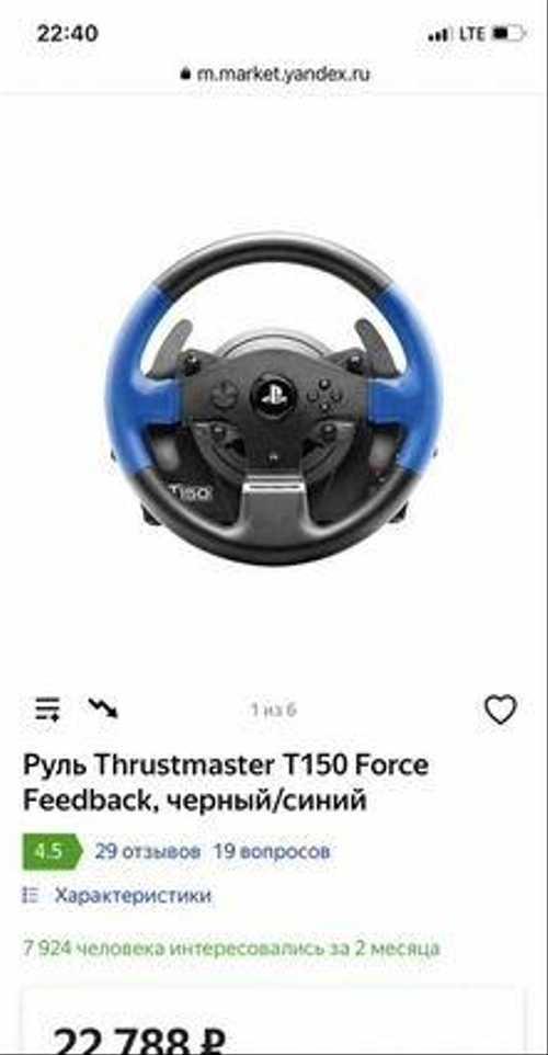 Игровой руль thrustmaster t150