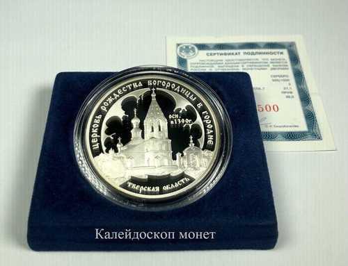 3 рубля 2004 Церковь Рождества Богородицы(Серебро)