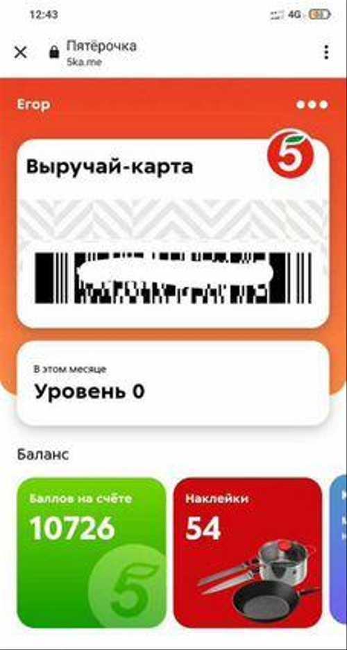 Баллы Пятёрочка за 20проц от номинала