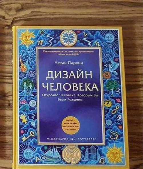 Книги "Дизайн человека"