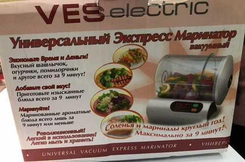 Экспресс маринатор вакуумный