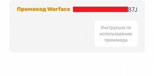 Промокод в игре Warface на оружие пп-19-01 Витязь