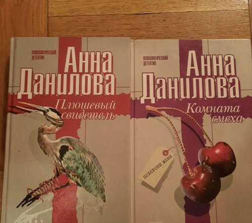 Книги детективы Анна Данилова