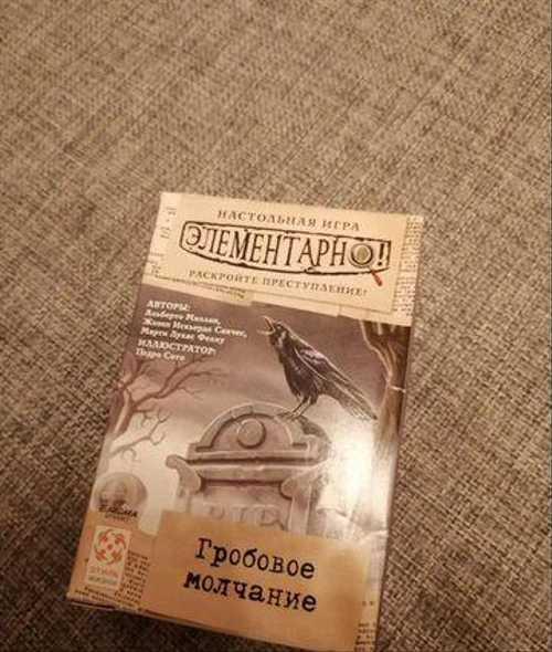 Игра настольная детектив Элементарно