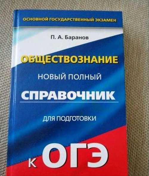 Справочник огэ английский. Справочник ОГЭ. Справочник Обществознание ОГЭ. Мини справочник ОГЭ Обществознание. Справочник по обществознанию ОГЭ.