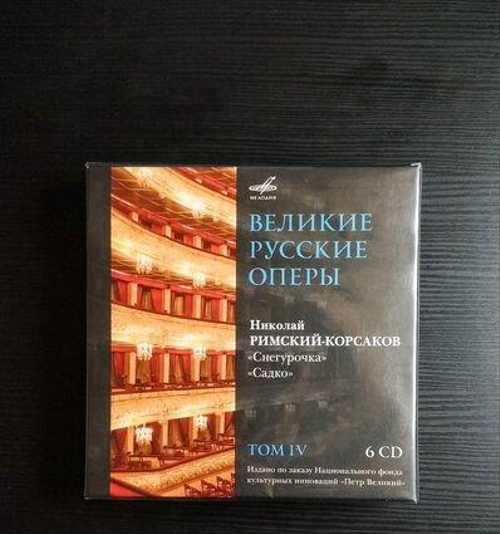 Николай Римский-Корсаков CD