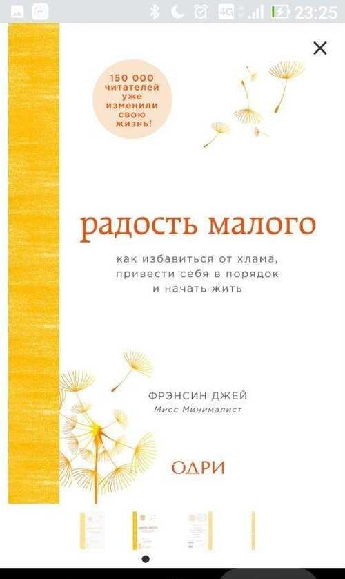 Книга "Радость малого"