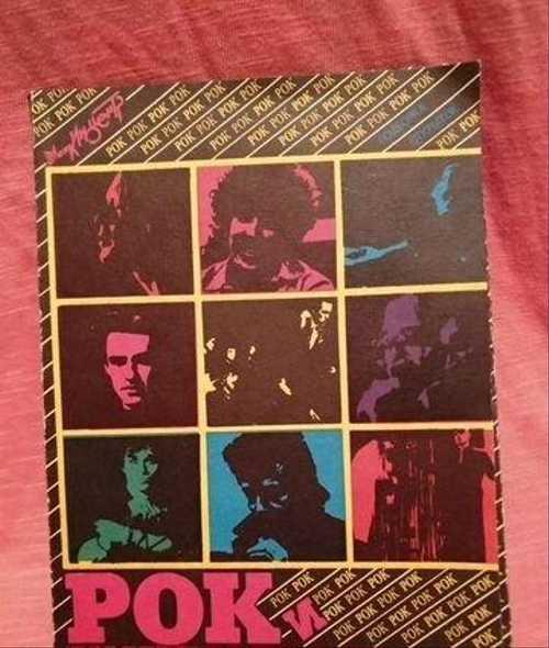 Набор открыток "Рок и кинематограф" 1989 год