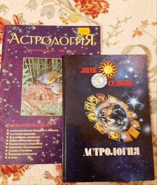 Журналы И книги по астрологии