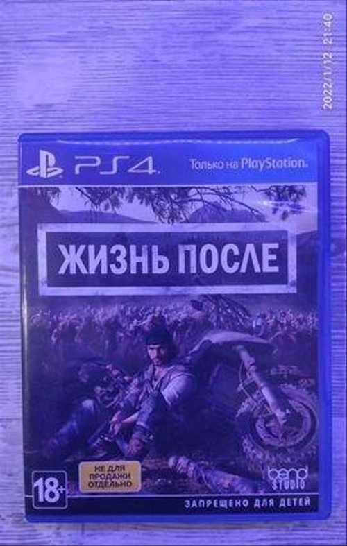 Жизнь после ps4 как пройти громилу