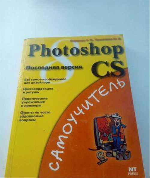 Самоучитель photoshop