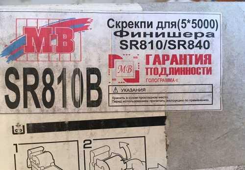 Картридж со скобами Positioning Roller SR810B