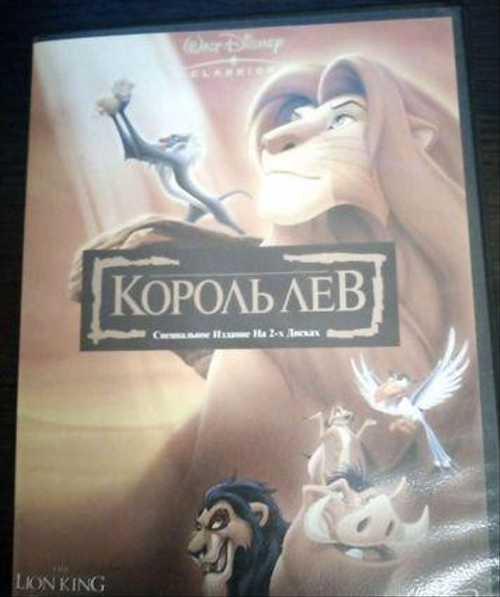 Dvd диск. Мультфильм Король лев. Специальное издан