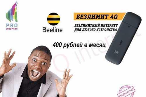 Модем Zte Mf 823D + Безлимитный Интернет