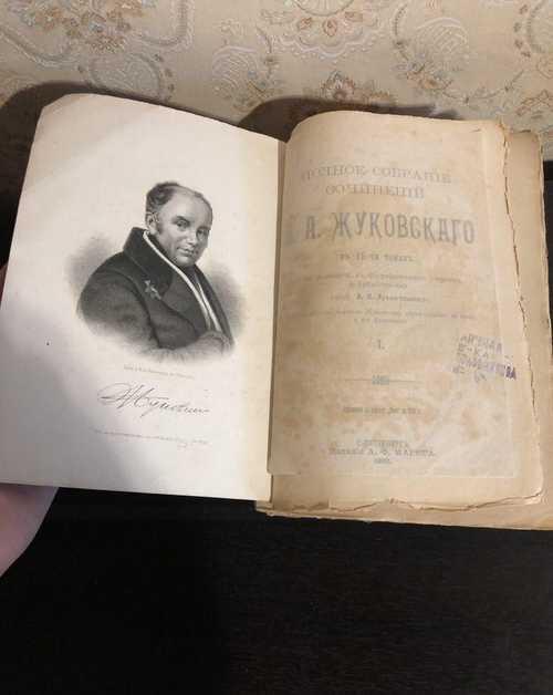 В.А. Жуковский (псс)
