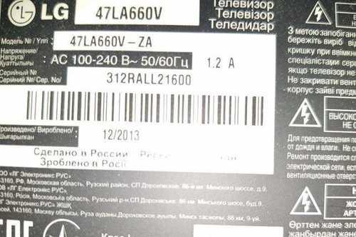 Телевизор lg 47la660v на запчасти