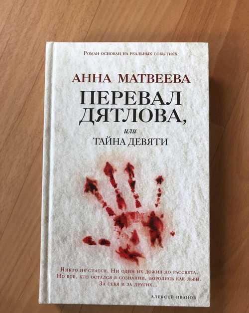 Книги «Перевал Дятлова»