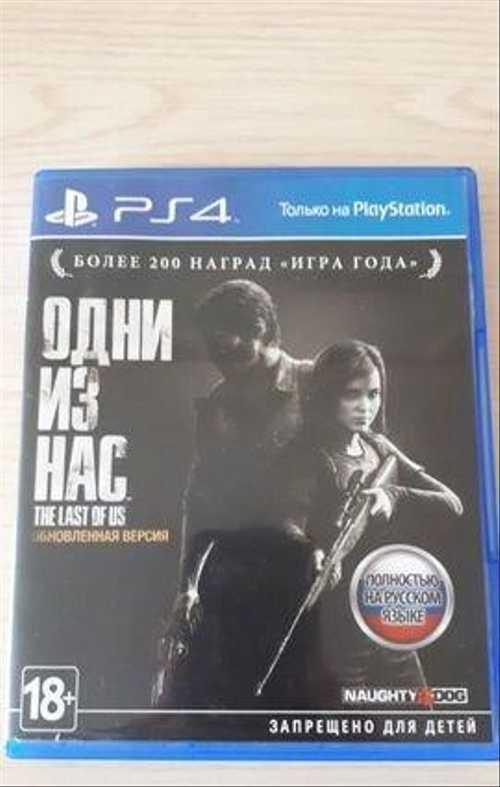 The Last of Us (Одни из нас) PS4