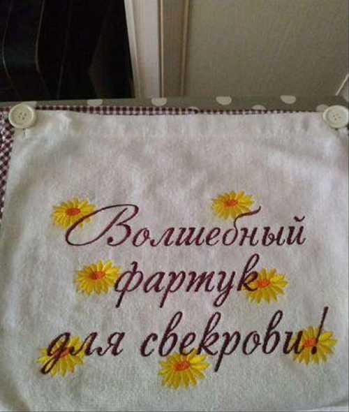Фартук подарок для свекрови