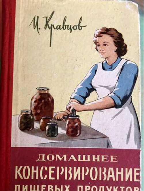 Книги букинистика Еда Растения Медицина