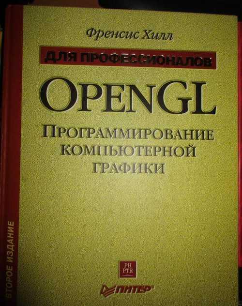 Книги работа с графикой OpenGl, Windows