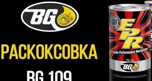 Восстановитель компрессии BG 109